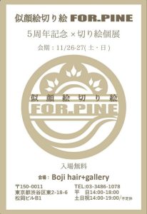 ギャラリー情報 の一覧 - boji hair+gallery 渋谷のアートギャラリー